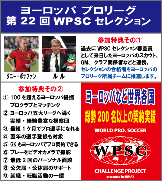 WPSCセレクション｜今すぐにプロ契約を勝ち取るなら！！